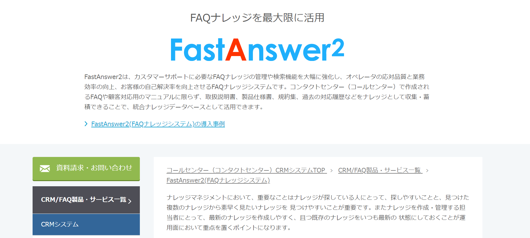FAQツール10製品の機能・特長・価格を徹底比較！【2020年最新】